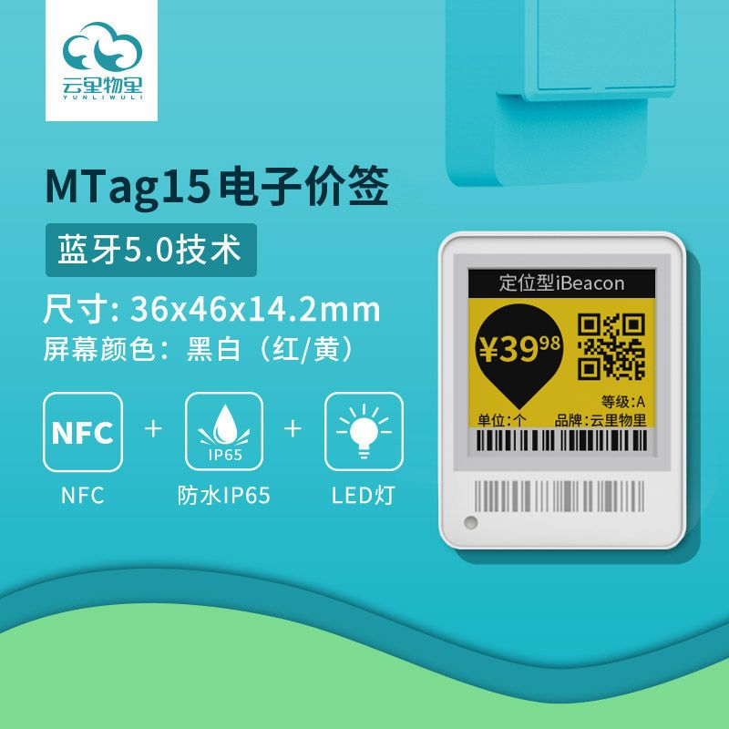 MTag电子价签多少钱一个？