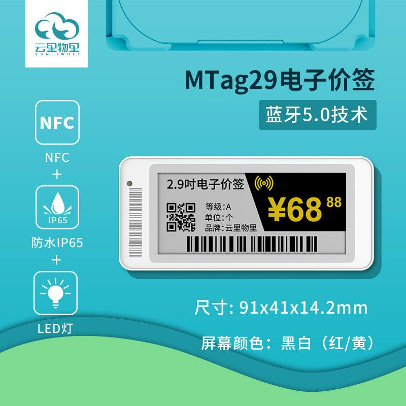 MTag电子价签多少钱一个？